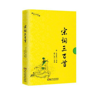 正版 国学典藏精装版 民主与建设出版社中南出版传媒集团 宋词三百首 精装