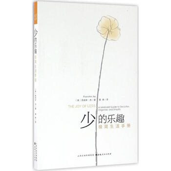 少的乐趣