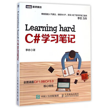 Learning hard C#学习笔记 李志 著 正版书籍 网