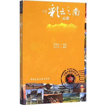 行走彩云之南