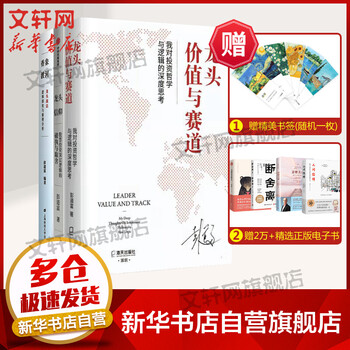 龙头价值与赛道 我对投资哲学与逻辑的深度思考+龙头信仰+香象渡河 彭道富著套装三册 金融投资个人理财相关书籍 图书