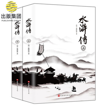 水浒传（上下全2册）