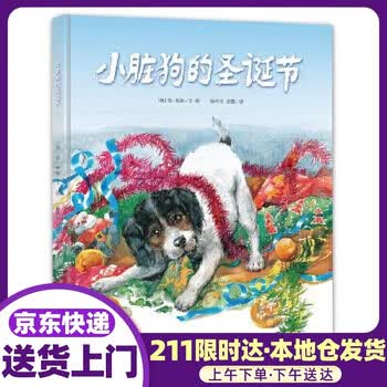 漂流瓶绘本馆·小脏狗的圣诞节 (英)肯·布朗 明天出版社
