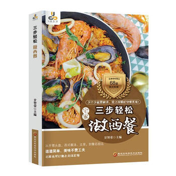 三步轻松做西餐 养生/*   图书
