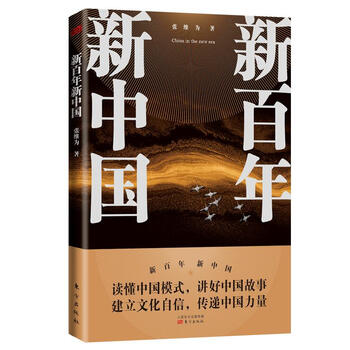 新百年新中国