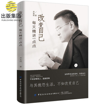 改变自己(每天精进一点点)