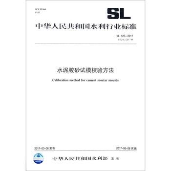水泥胶砂试模校验方法