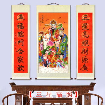 农村中堂山水画 中堂画农村堂屋大厅旺财风水鸿运当头挂画挂轴三五联幅字画 三星高照(三联幅) 短款：统高165单宽40&mdash;68&mda