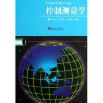 控制测量学 李玉宝 等 作 书籍