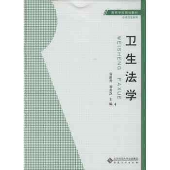 卫生法学