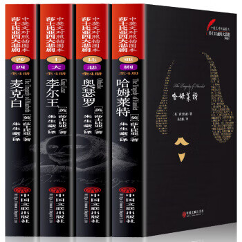 莎士比亚四大悲剧