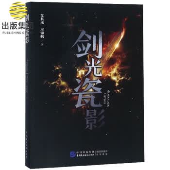 剑光瓷影