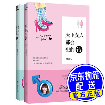 如何正确使用男朋友（套装全2册）