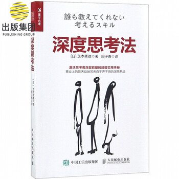 深度思考法