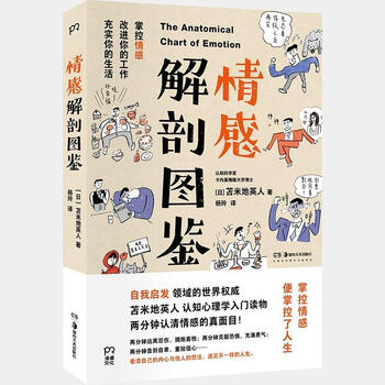 包邮：情感解剖图鉴 励志与成功   图书