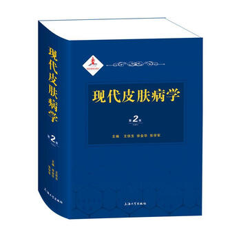 包邮：现代皮肤病学（第二版） 医学 皮肤病学   图书