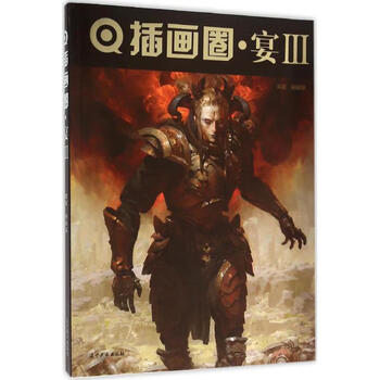 插画图·宴(3) 杨振燊  作 书籍