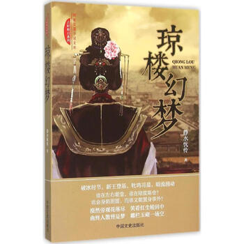 琼楼幻梦 静水忧伶  作 书籍