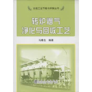 转炉烟气净化与回收工艺