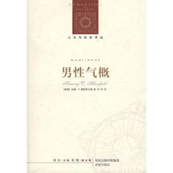 性气概【正版图书】
