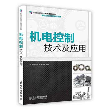 [按需印刷]机电控制技术及应用
