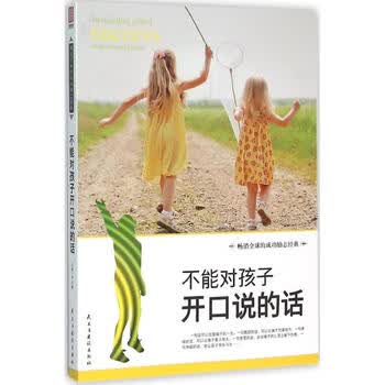 不能对孩子开口说的话
