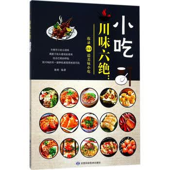 川味六绝小吃