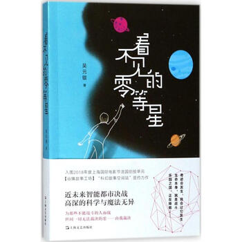 看不见的零等星