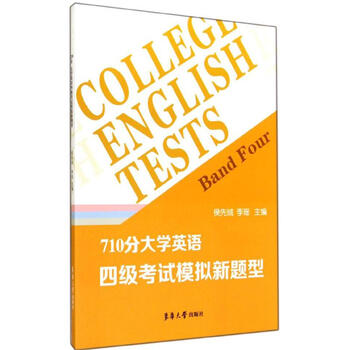 710分大学英语四级考试模拟新题型