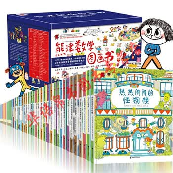 熊津数学图画书（全50册）专为东亚3-6岁学龄前儿童设计的数学启蒙书50册绘本及练习册，100个卡通