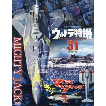 进口日文 ウルトラ特撮 PERFECT MOOK vol.31マイティジャック