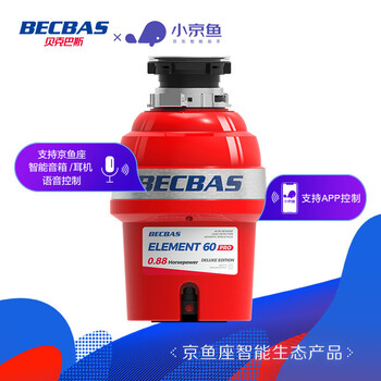【贝克巴斯Element60 PRO】贝克巴斯 BECBAS Element60 PRO 家用食物垃圾处理器自动关机小京鱼App远程控制京鱼座智能生态产品【行情 报价 价格 评测】-京东