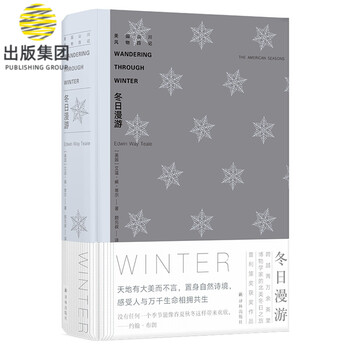 美国山川风物四记：冬日漫游