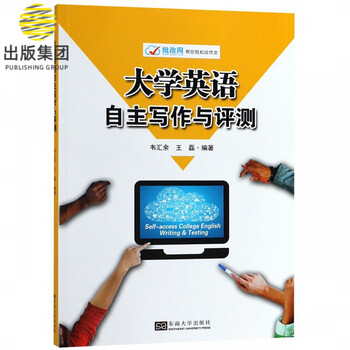 大学英语自主写作与评测