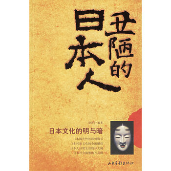 丑陋的日本人【正版图书，售后无忧】