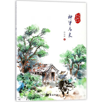 神笔马良/中国儿童文学传世经典