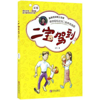 二宝驾到
