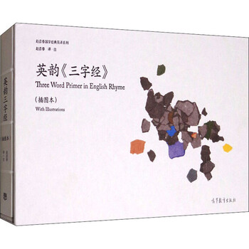 英韵三字经(插图本)