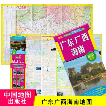 广东广西海南地图 中国区域交通旅游详图 防水耐折撕不烂 高速公路国道省道铁路全新信息图 沿海自驾游线路地图册