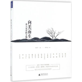 向美而生