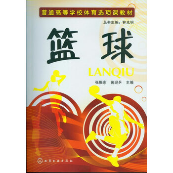 篮球(张振东)【正版图书】