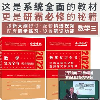 数学复习全书 数学三