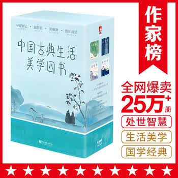作家榜经典：小窗幽记+幽梦影+菜根谭+围炉夜话（中国人的生活美学，透彻实用的处世智慧，影响一生的国学经典！未删节插图版！）