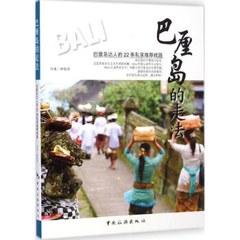 巴厘岛的走法 林柏寿   书籍