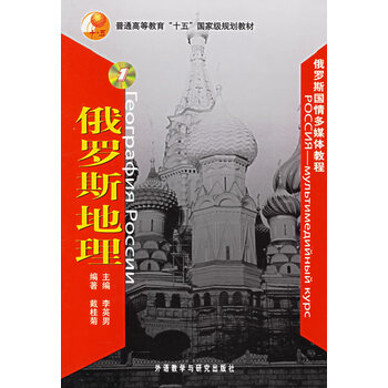 俄罗斯地理