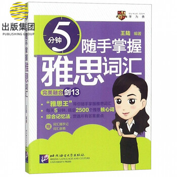5分钟随手掌握雅思词汇