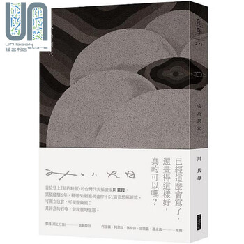 成为洞穴 特殊装帧图文画册 港台原版 川贝母 大块