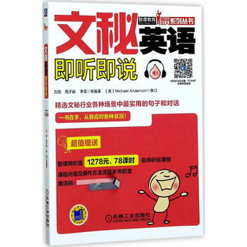 文秘英语即听即说