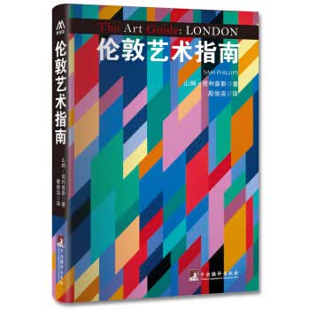 伦敦艺术指南