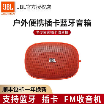 JBL SD-12/18无线蓝牙插卡音响音箱迷你便携式多功能插卡小音响FM收音机mp3播放器插卡音箱 SD-12橙色样机直降+充电器+布袋 兼容苹果/安卓手机/电脑小音响【图片 价格 品牌 ...